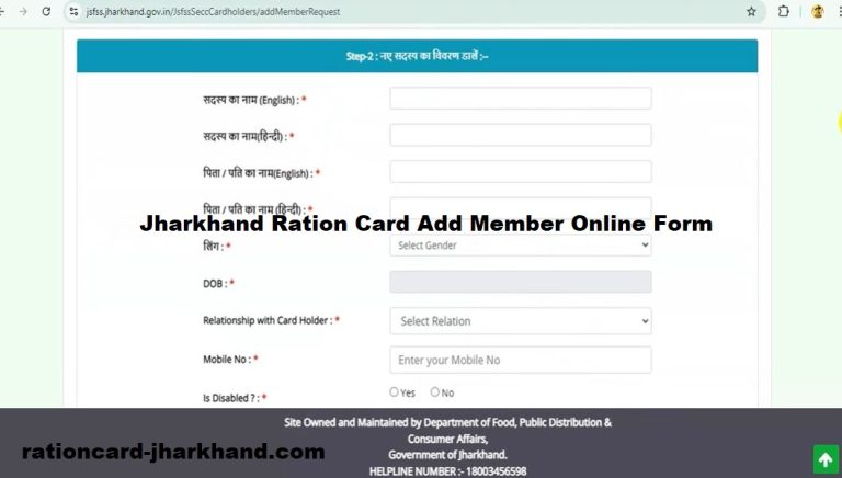 Jharkhand Ration Card Add Member Complete Guide 2025 | झारखण्ड राशन ...