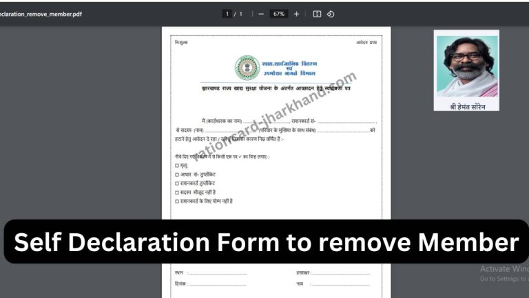 Ration Card PDS Self Declaration Form: Easy 1-Click Print Jharkhand ...