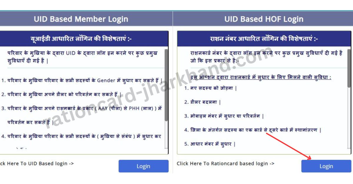 Ration Card Aadhar Link Jharkhand New 2025 | राशन कार्ड को आधार कार्ड ...