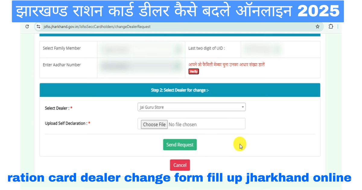 Online Free Ration Card Dealer Change Jharkhand 2025